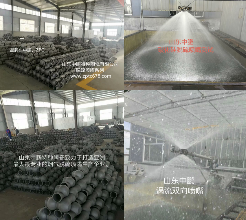 SiC FGD Absorber slurry spray nozzles - China ZhongPeng Special Ceramics